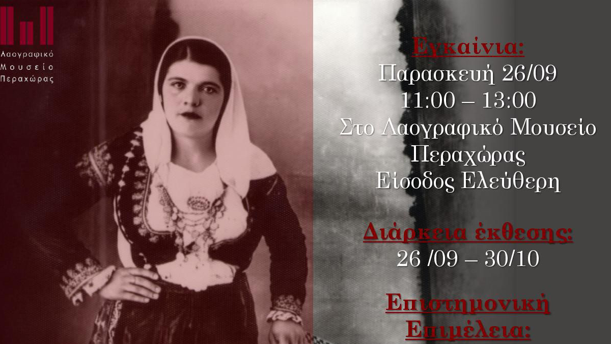 Περαχώρα: Έκθεση φωτογραφίας με τίτλο «Ο Κύκλος του χρόνου στην ...